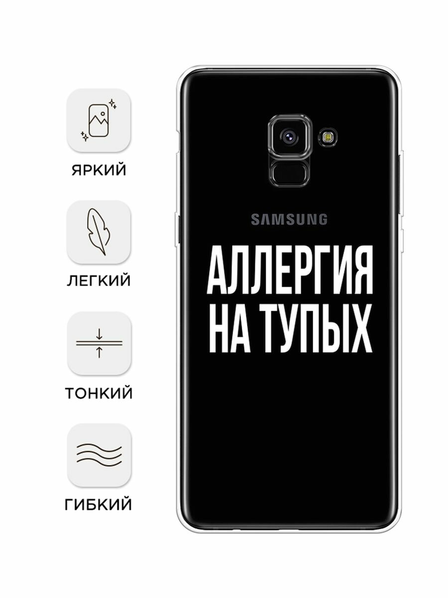 Чехол на Samsung Galaxy A8 + / Самсунг Галакси А8 Плюс 2018 с принтом "Аллергия на тупых", прозрачный — фото 1