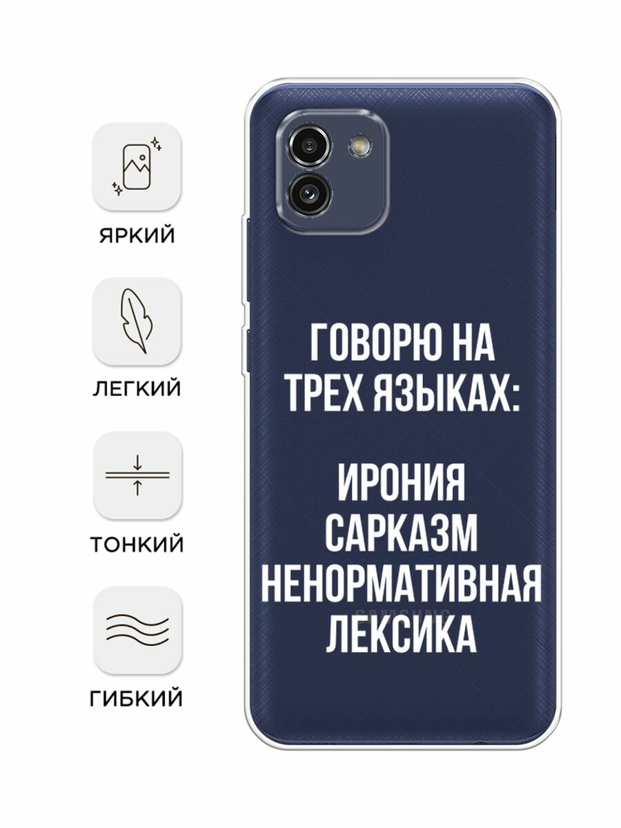 Чехол на Samsung Galaxy A03 / Самсунг Галакси А03 с принтом "Мои языковые способности", прозрачный — фото 1