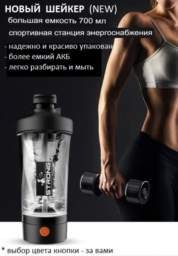 Новый шейкер спортивный с электрическим блендером и подсветкой. Черный / красная кнопка.
