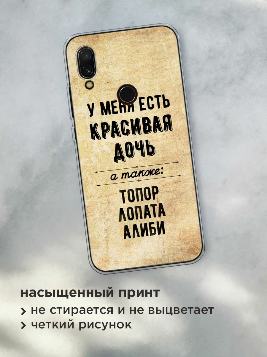 Чехол на Xiaomi Redmi 7 / Сяоми Редми 7 с принтом "Красивая дочь" — фото 1