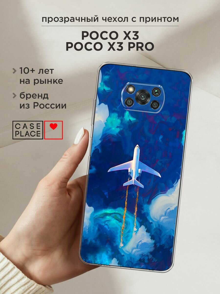 Чехол на Xiaomi Poco X3/X3 Pro / Поко X3/X3 Pro с принтом "Самолет картина"