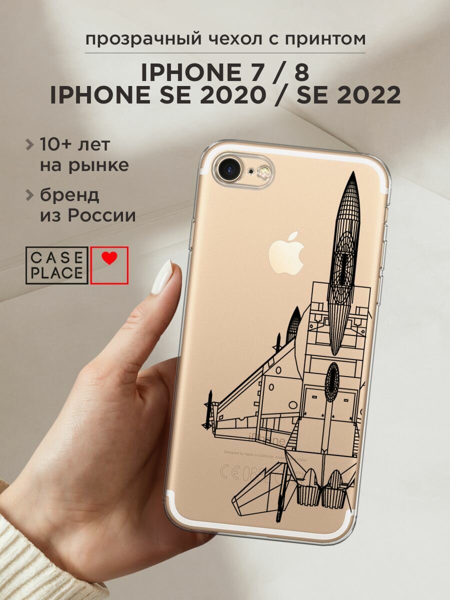 Чехол на Apple iPhone 7 / Айфон 7 с принтом "Чертёж самолёта - 23 февраля", прозрачный