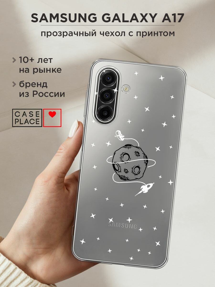 Чехол на Samsung Galaxy A17 / Самсунг А17 с принтом "Полет вокруг луны", прозрачный
