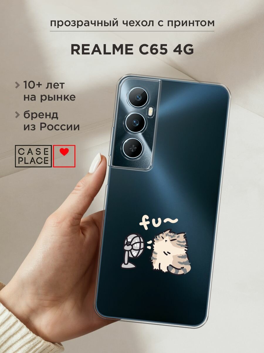 Чехол на Realme C65 / Реалми С65 с принтом "Котик с вентилятором", прозрачный