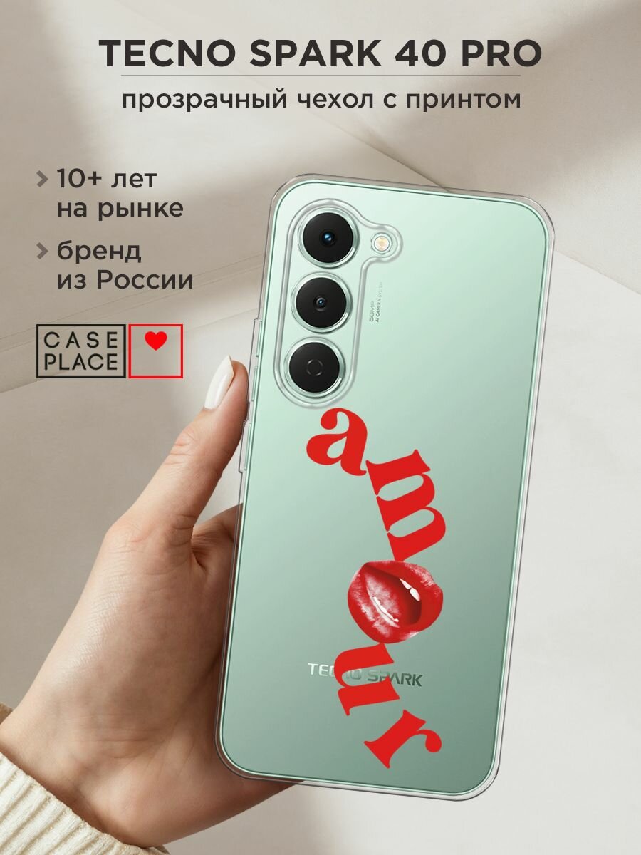 Чехол на Tecno Spark 40 Pro / Текно Спарк 40 Про с принтом "Amour lips - 14 февраля", прозрачный
