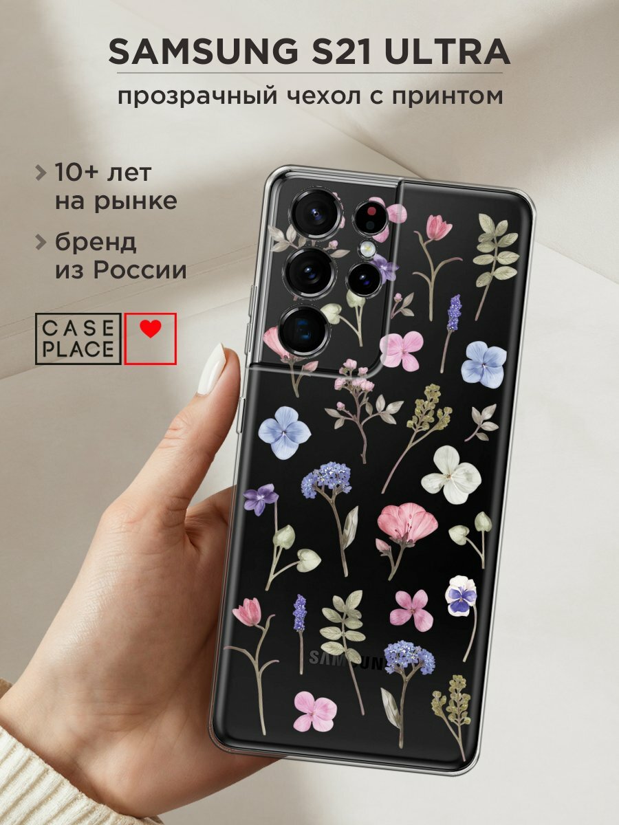 Чехол на Samsung Galaxy S21 Ultra / Самсунг Галакси S21 Ультра с принтом "Гербарий из полевых цветов", прозрачный
