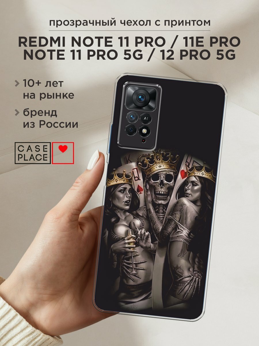 Чехол на Xiaomi Redmi Note 11E Pro / Сяоми Редми Нот 11E Pro Про с принтом "Карты король и королевы"