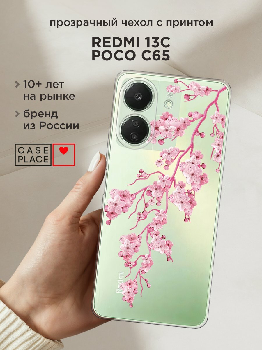 Чехол на Xiaomi Redmi 13C/Poco C65 / Сяоми Редми 13C/Поко С65 с принтом "Ветка сакуры 2"