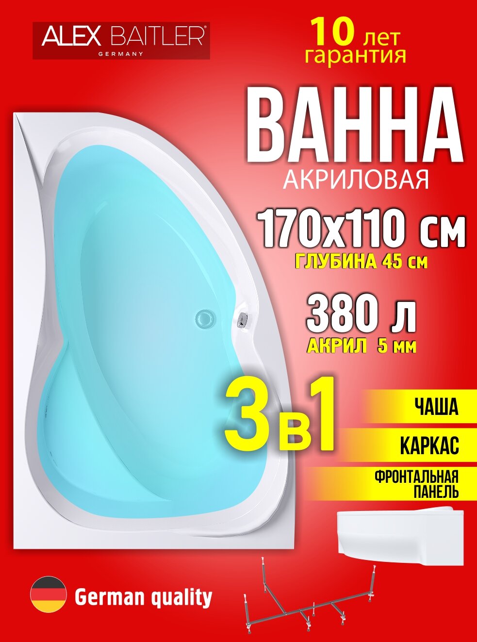 Акриловая ванна Alex Baitler левая 170x110 угловая, асимметричная 3 в 1: ванна, каркас, фронтальная панель