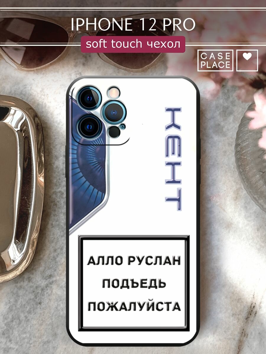 Чехол на Apple iPhone 12 Pro / Айфон 12 Pro с принтом "Кент 4"