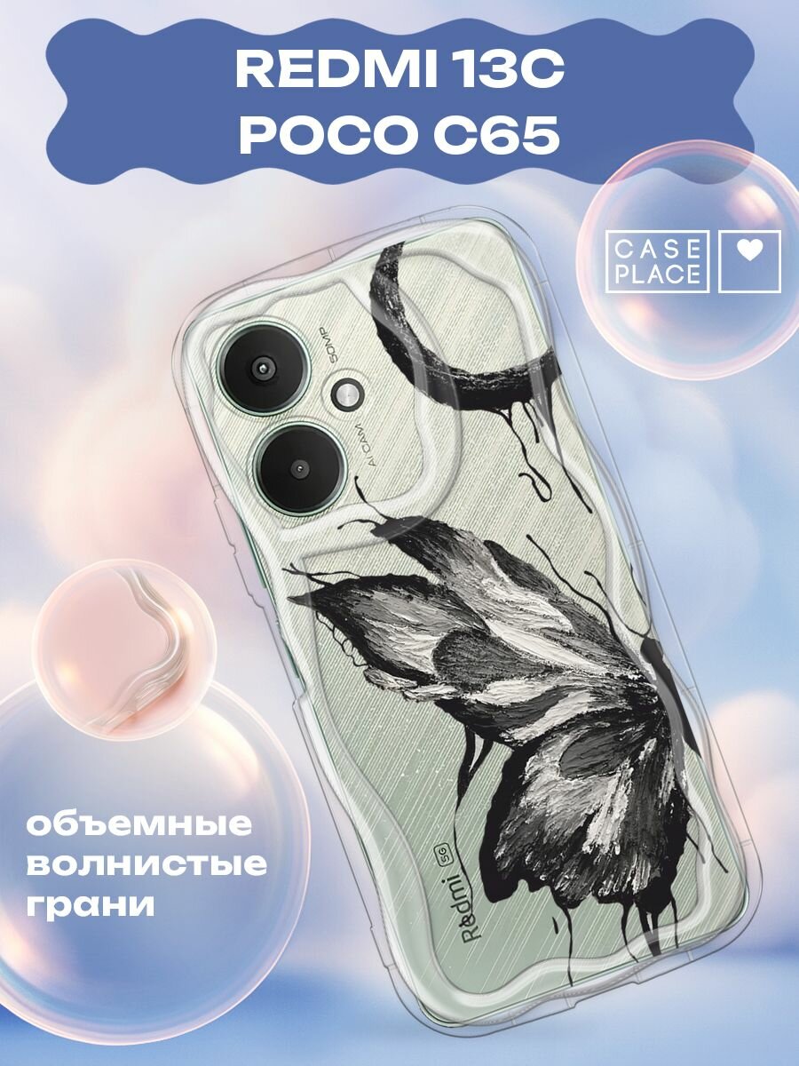 Чехол на Xiaomi Redmi 13C/Poco C65 / Редми 13C/Поко C65 с принтом "Чернильная бабочка"
