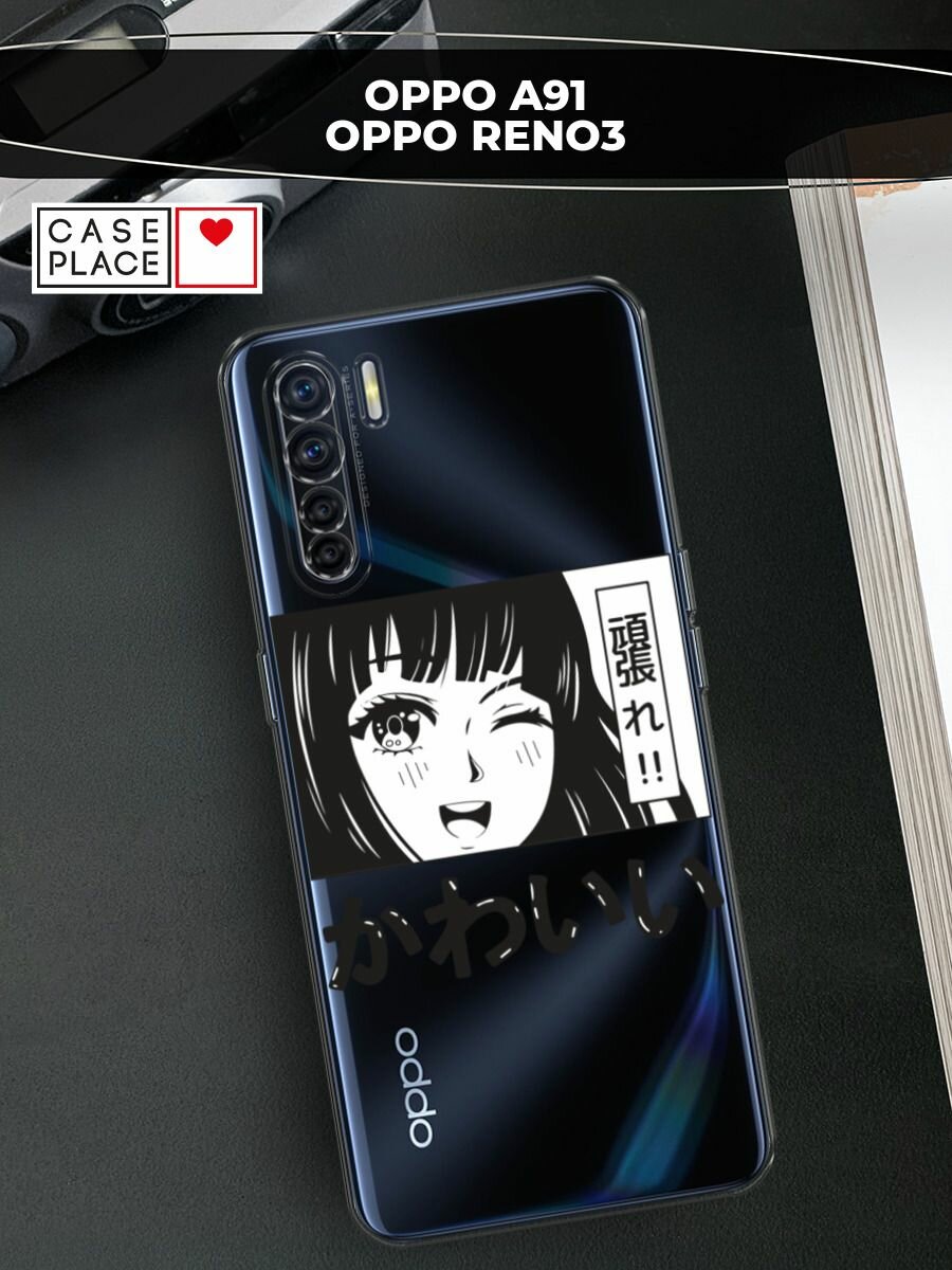 Чехол на Oppo A91/Reno 3 / Оппо A91/Рено 3 с принтом "Cute anime girl", прозрачный