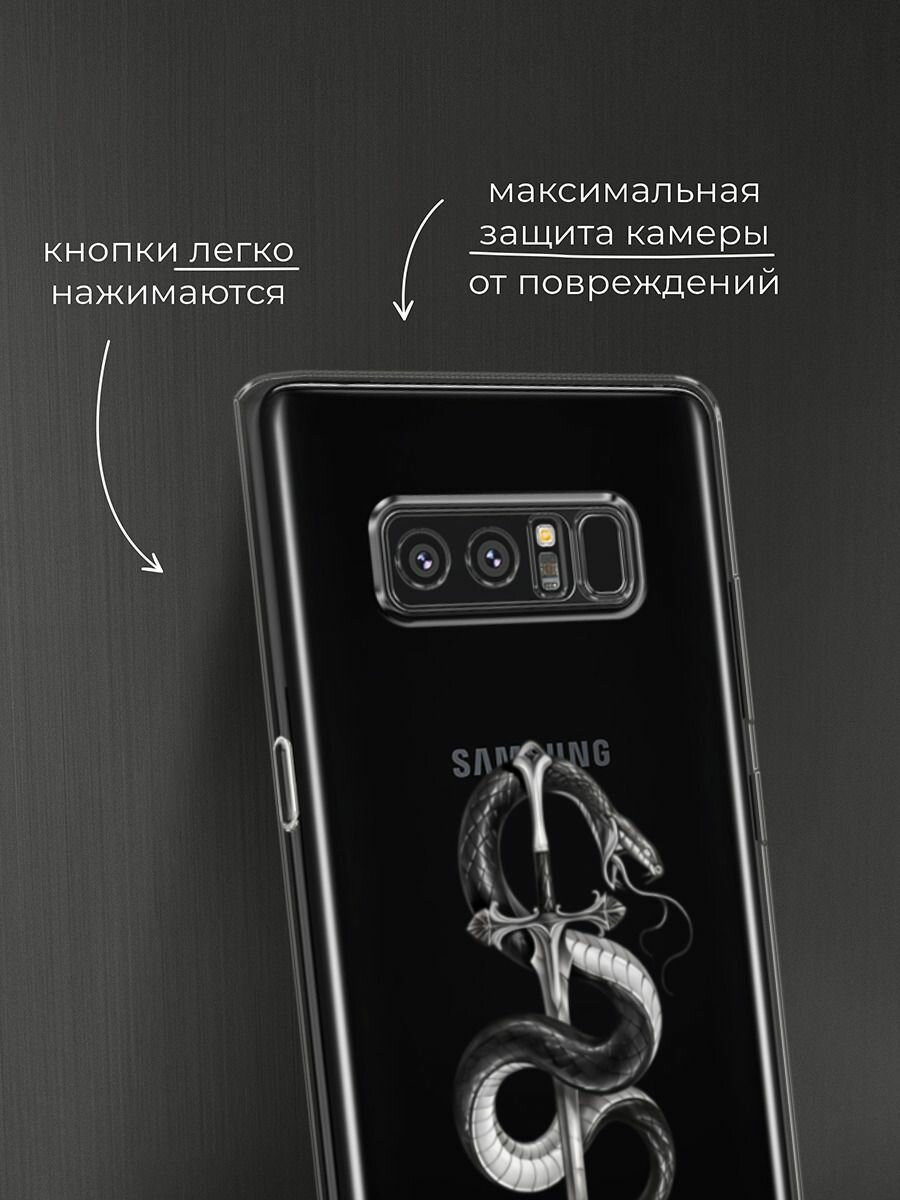 Чехол на Samsung Galaxy Note 8 / Самсунг Галакси Нот 8 с принтом "Змея с мечом чёрная", прозрачный — фото 1