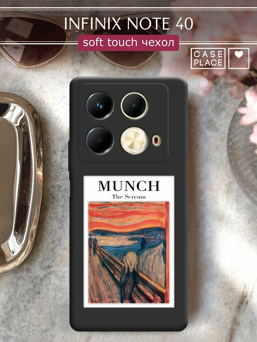 Чехол на Infinix Note 40 / Инфиникс Нот 40 с принтом "Munch 2"