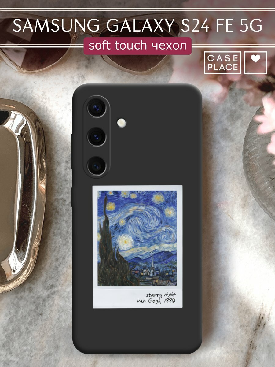 Чехол на Samsung Galaxy S24 FE 5G / Самсунг s24 fe с принтом "Starry night 2"