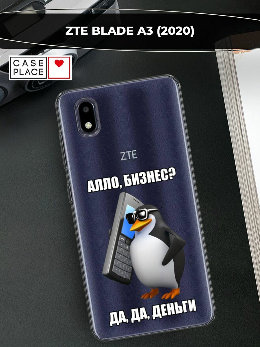 Чехол на ZTE Blade A3 (2020) / ЗТЕ Блейд А3 (2020) с принтом "Алло, бизнес?", прозрачный