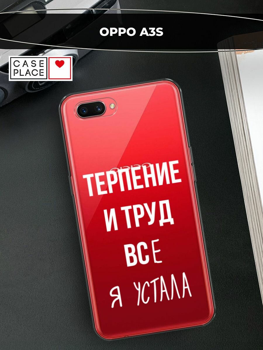 Чехол на Oppo A3s / Oppo A3s с принтом "Все я устала", прозрачный