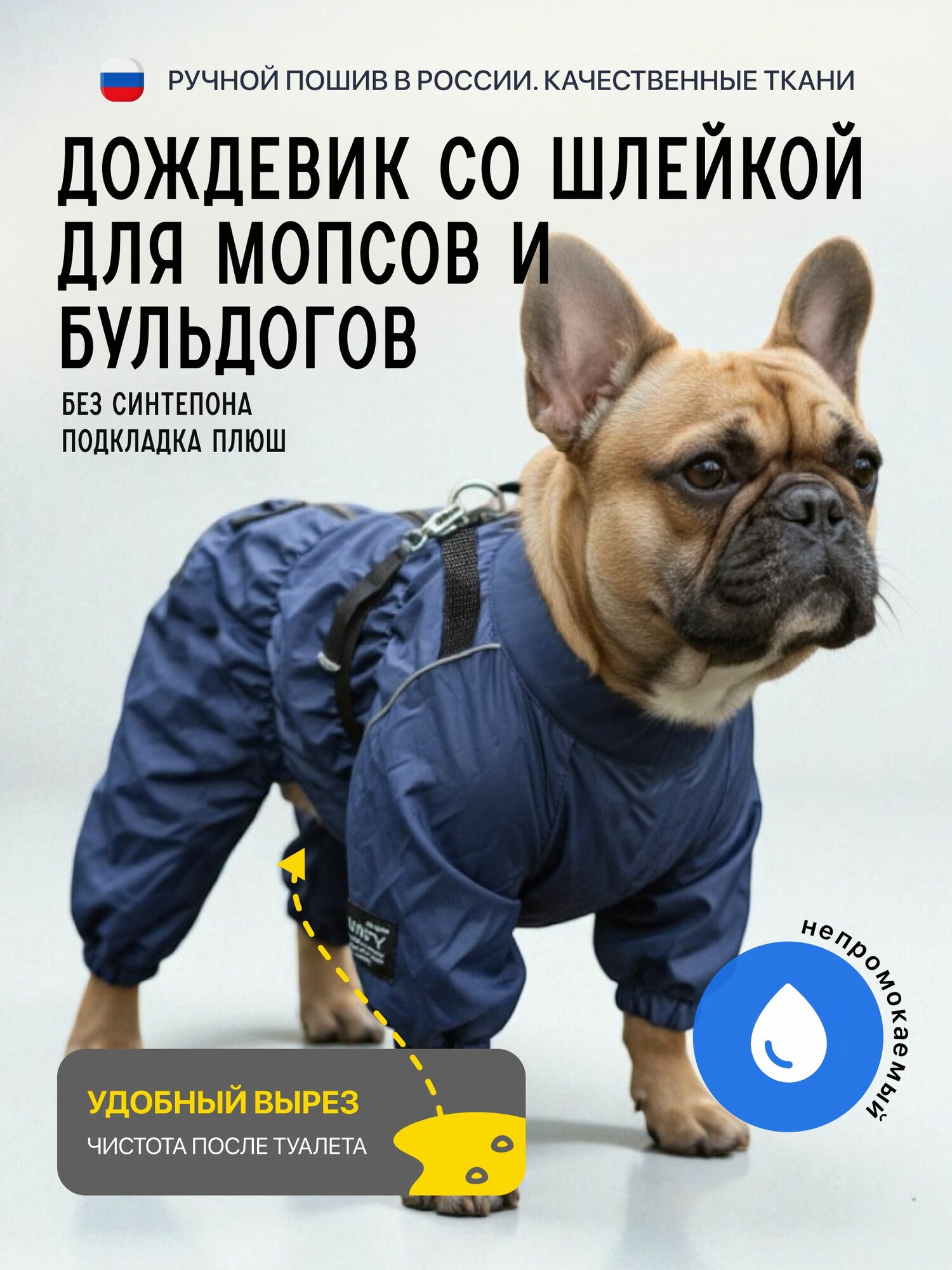 Утепленный дождевик Puffy Фикс для мопсов и бульдогов Синий
