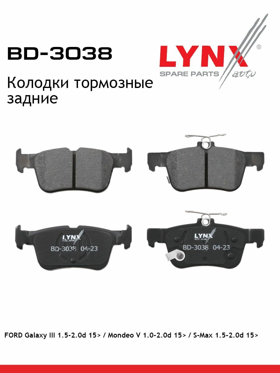 Колодки тормозные дисковые задние LYNXauto BD-3038 для FORD Galaxy III 1.5-2.0d 15>/Mondeo V 1.0-2.0d 15>/S-Max 1.5-2.0d 15>