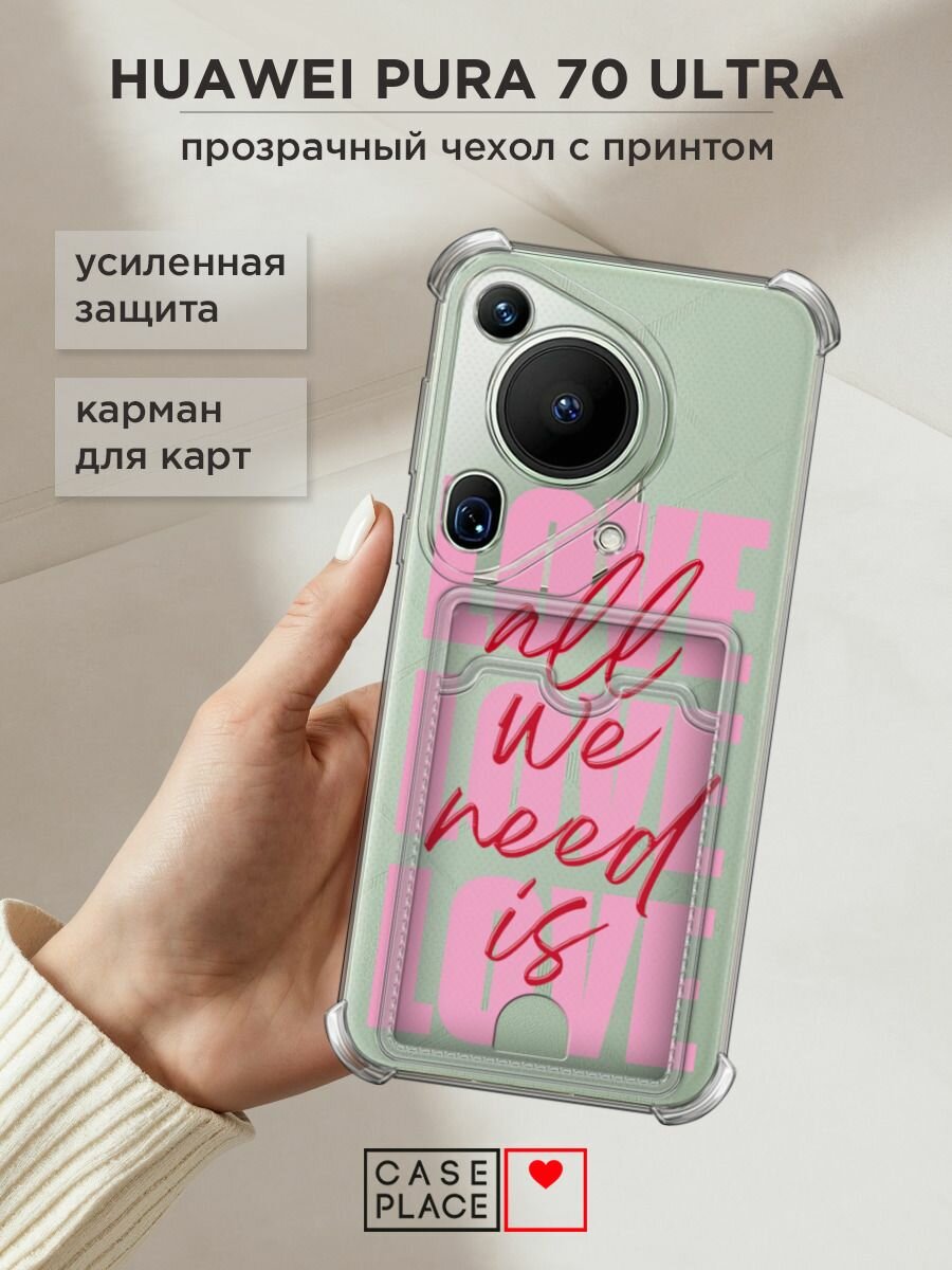 Чехол на Huawei Pura 70 Ultra (Хуавей Пура 70 Ультра) с картой и принтом "All we need is love"