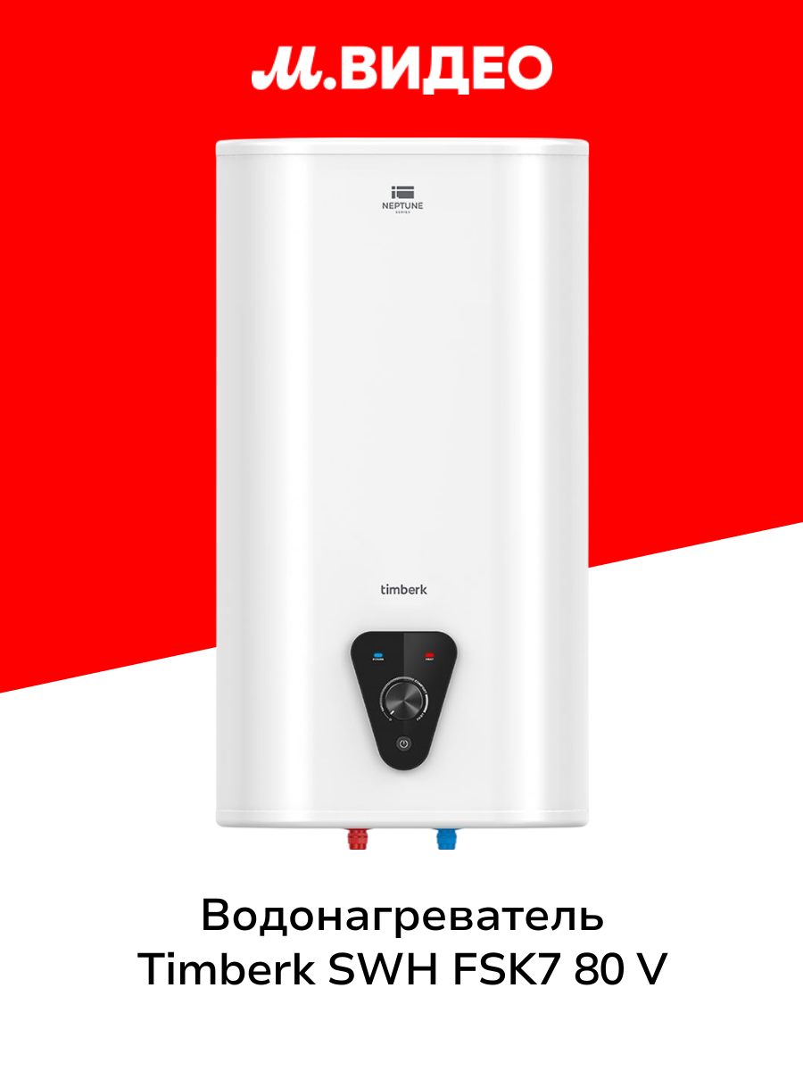 Водонагреватель накопительный Timberk SWH FSK7 80 V