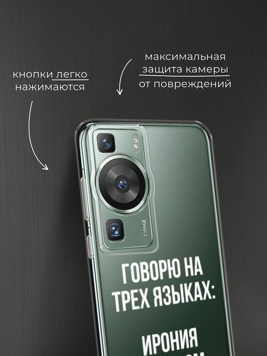 Чехол на Huawei P60/P60 Pro / Хуавей P60/P60 Про с принтом "Мои языковые способности", прозрачный — фото 1