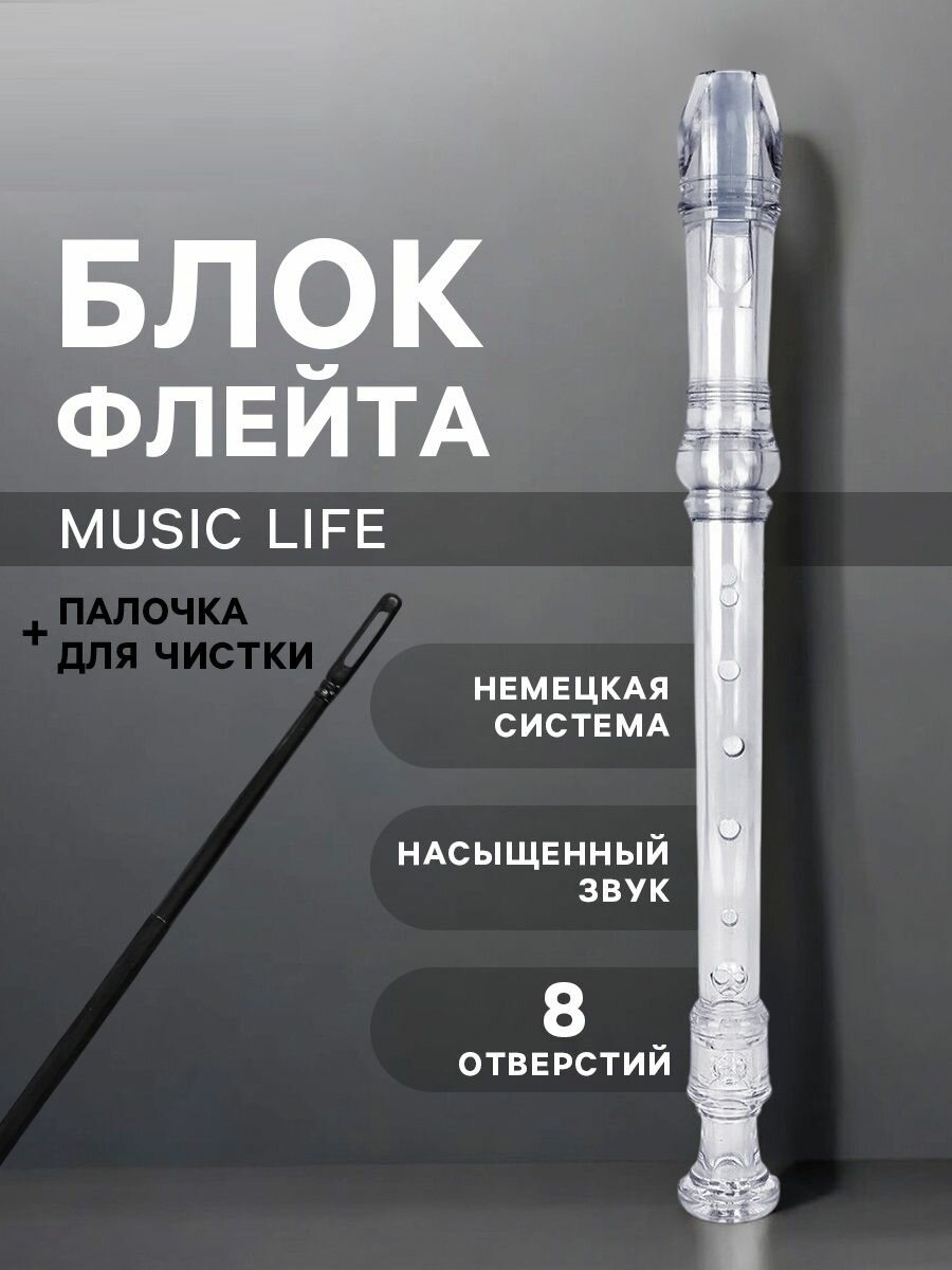 Блокфлейта Music Life, 8 отверстий, белая