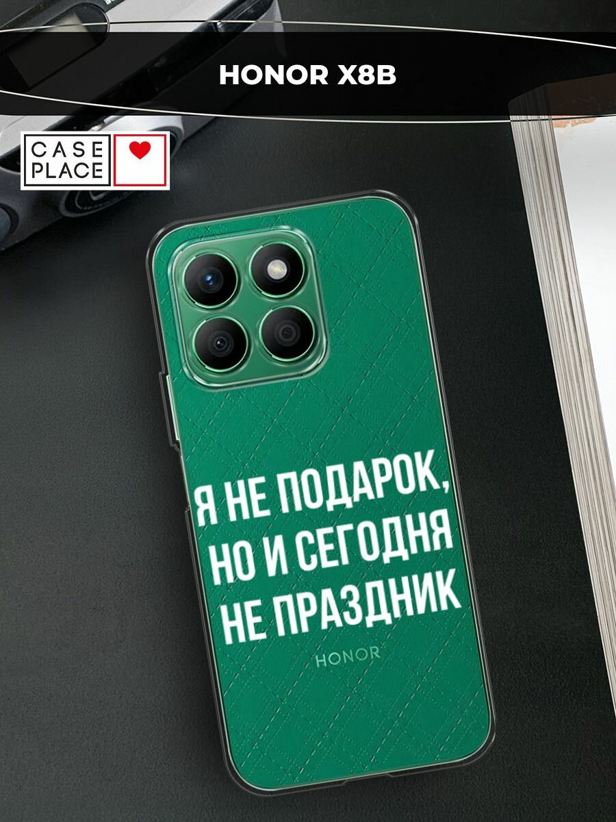 Чехол на Honor X8B / Хонор X8B с принтом "Я не подарок", прозрачный