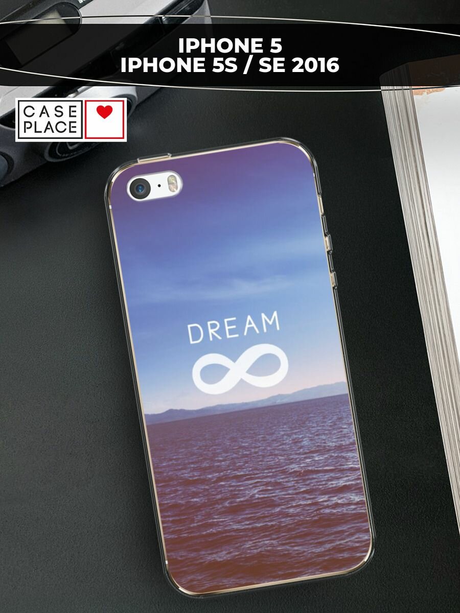 Чехол на Apple iPhone 5/5S/SE / Айфон 5/5S/SE с принтом "Dream бесконечность"