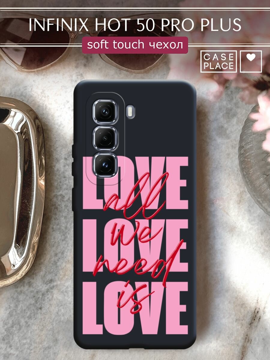 Чехол на Infinix Hot 50 Pro Plus / Инфиникс Хот 50 Про Плюс с принтом "All we need is love 2"