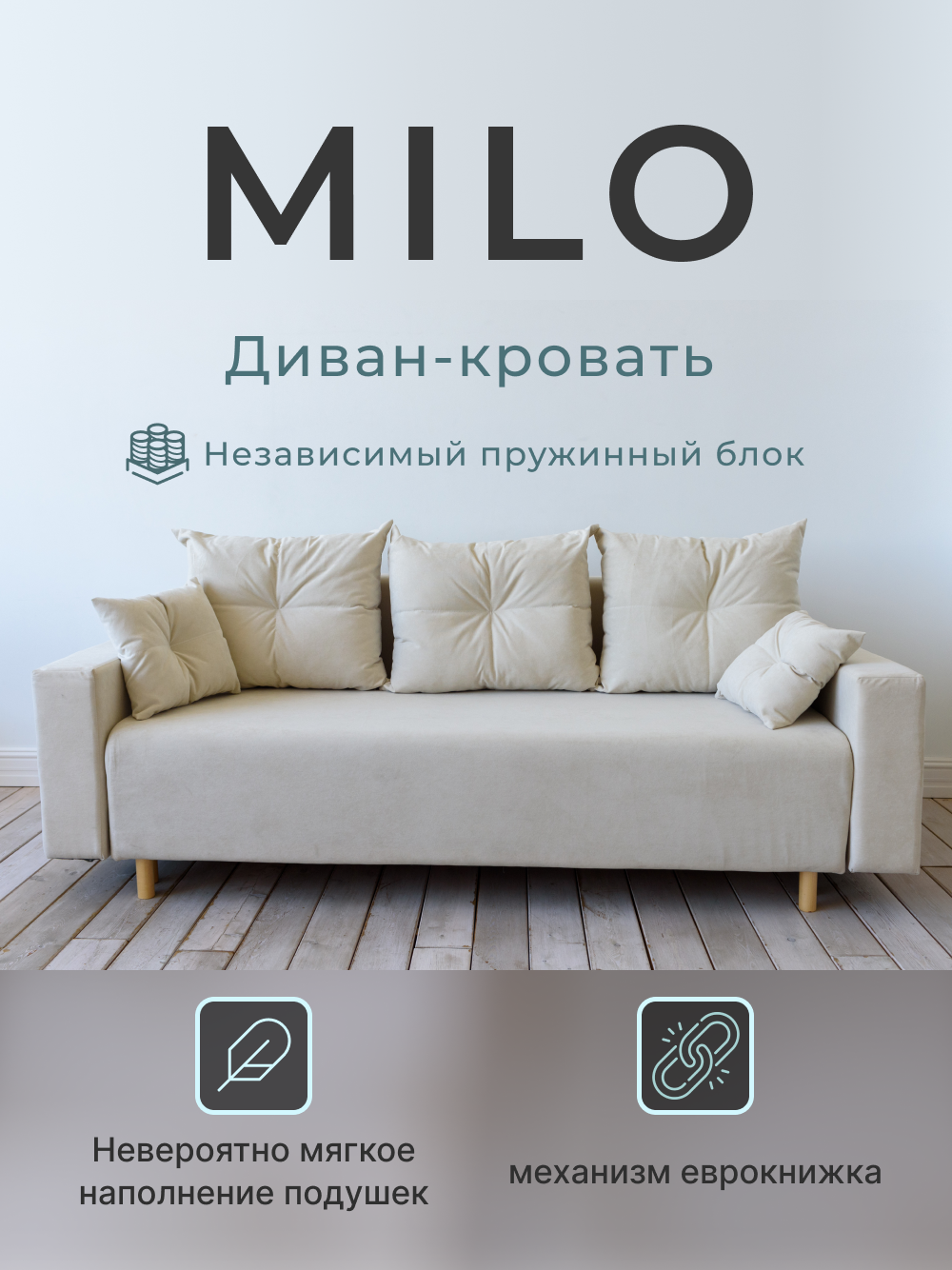 "Диван, диван_кровать. диван раскладной. Milo НПБ. VITA, 02/белый, размерый. 230x80х100 см