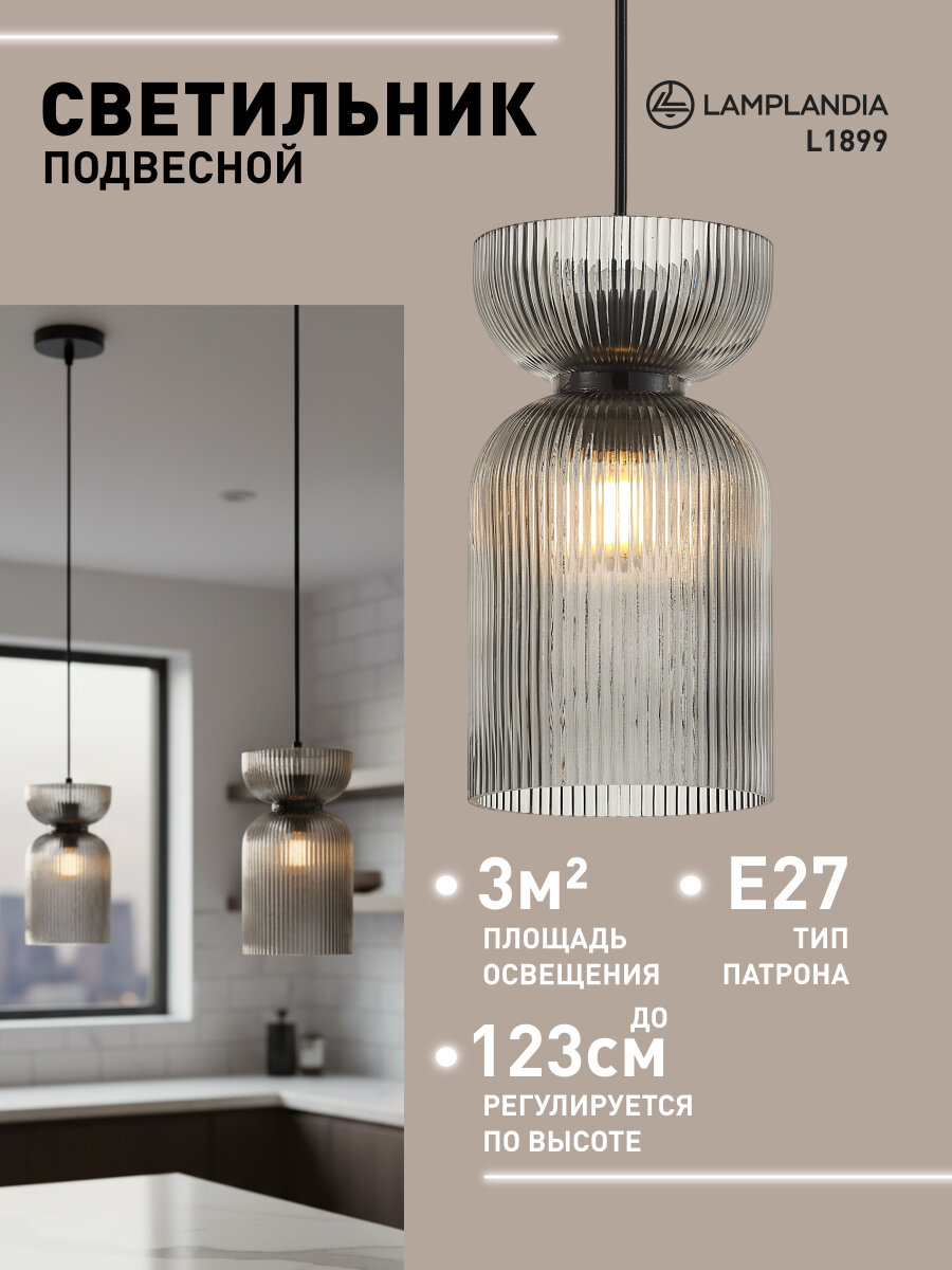 Светильник подвесной Lamplandia L1899 LENS GREY + CMOKY, Е27*1 макс 60Вт