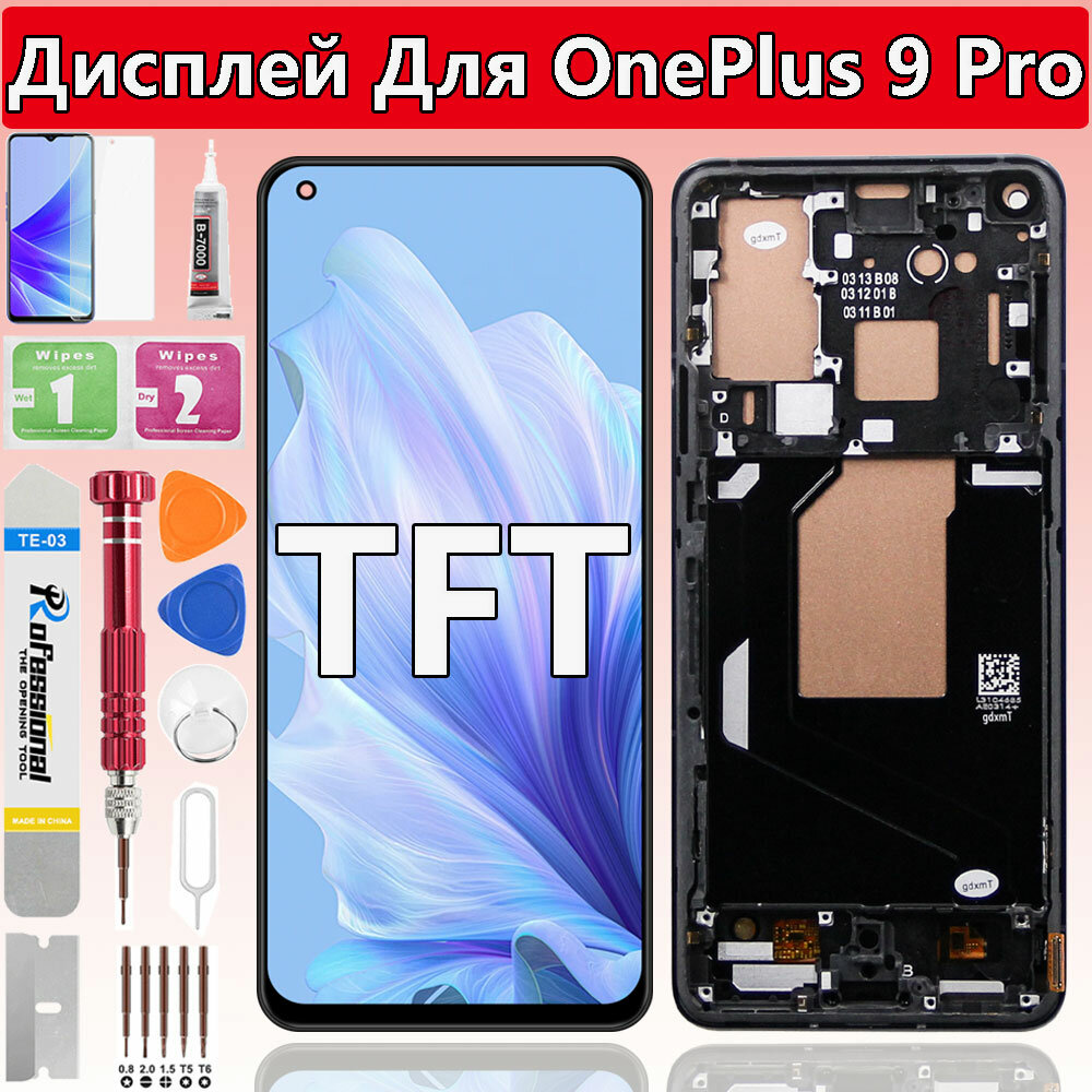 Дисплей Для OnePlus 9 Pro в сборе с тачскрином, C Черная рамкой -TFT