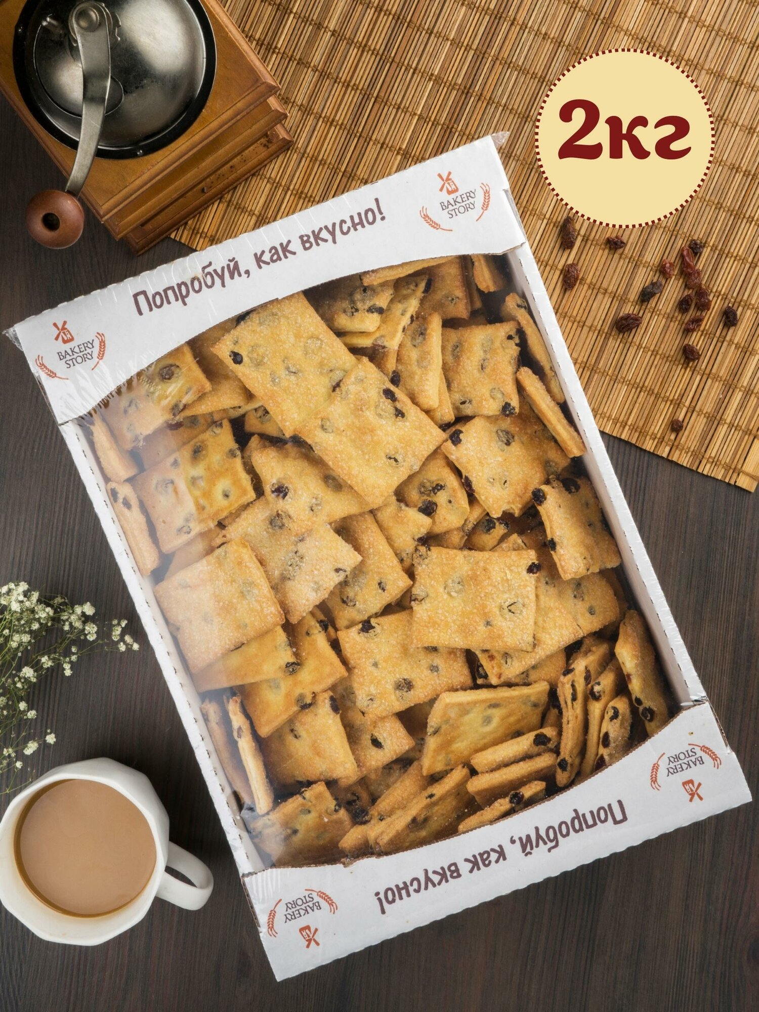 Печенье крымское С изюмом 2 кг
