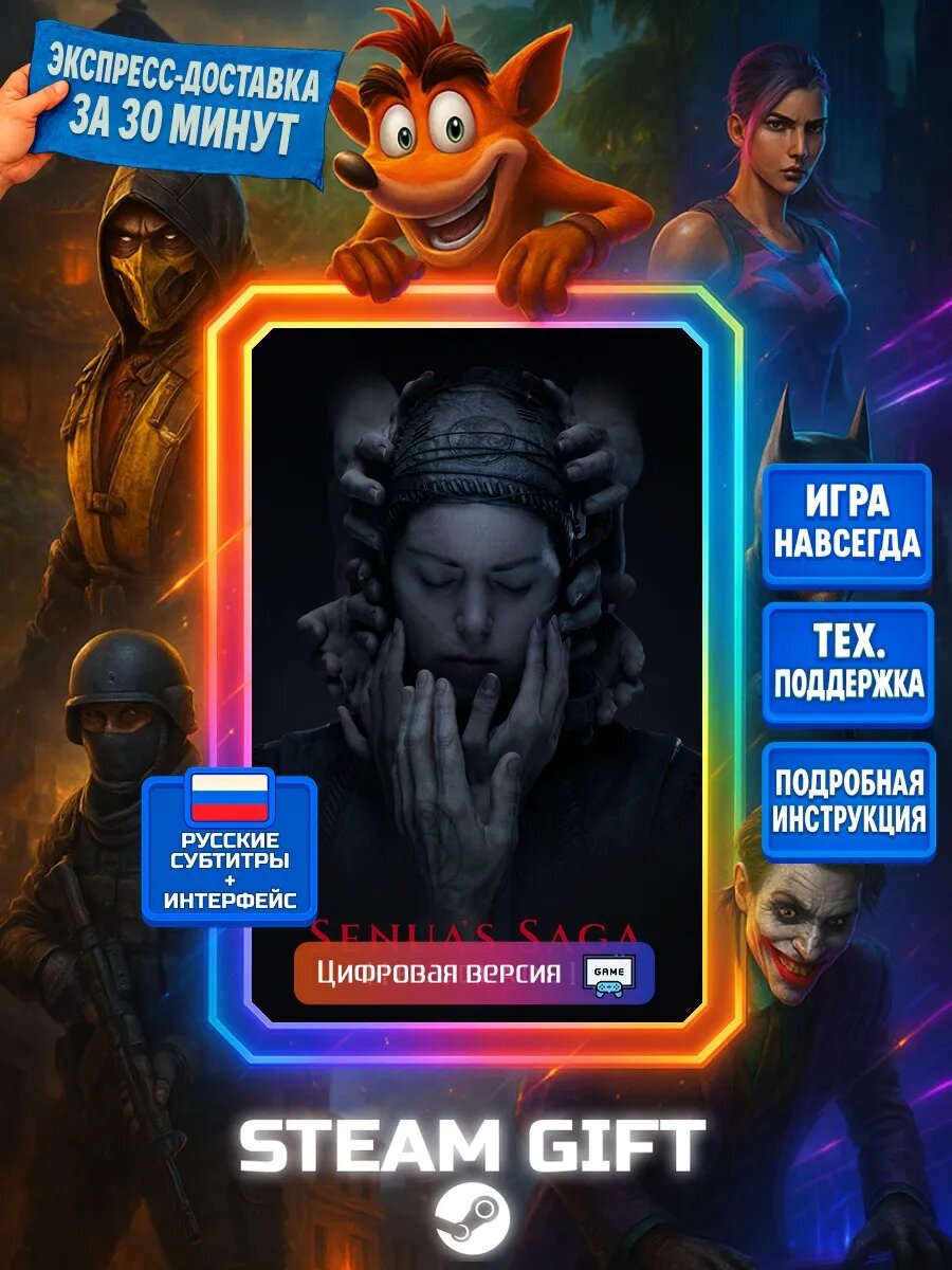 Senua’s Saga: Hellblade II Steam для PC | Приключения | русские субтитры и интерфейс | Цифровая версия