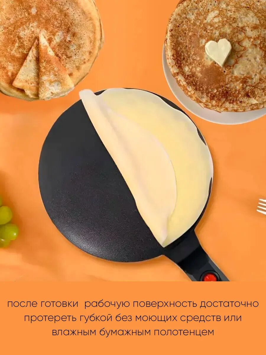 Блинница электрическая погружная антипригарное покрытие 1800 Вт, 20 см — фото 1