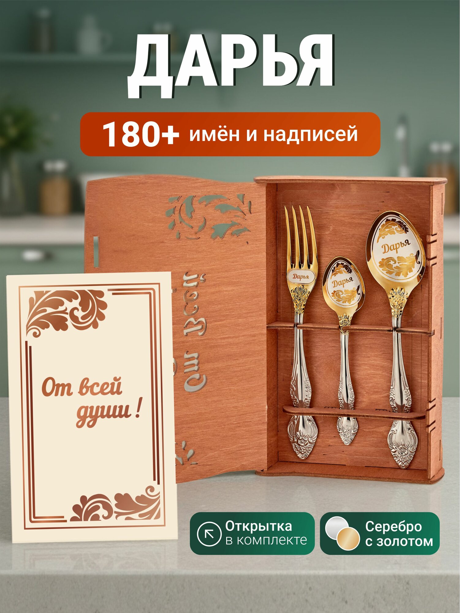 Именной подарок набор приборов Дарья