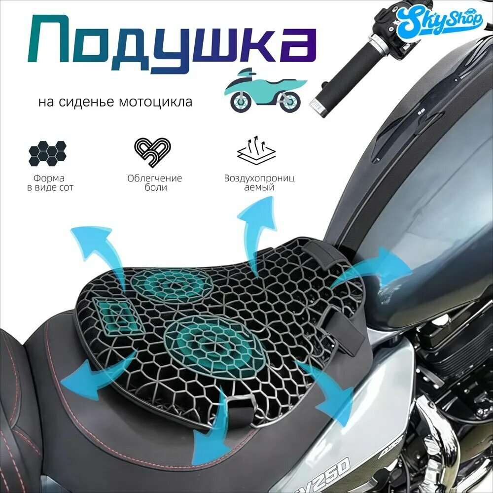 Гелевая подушка для сиденья мотоцикла, 3D комфорт, подушка с покрытием, снижающим давление