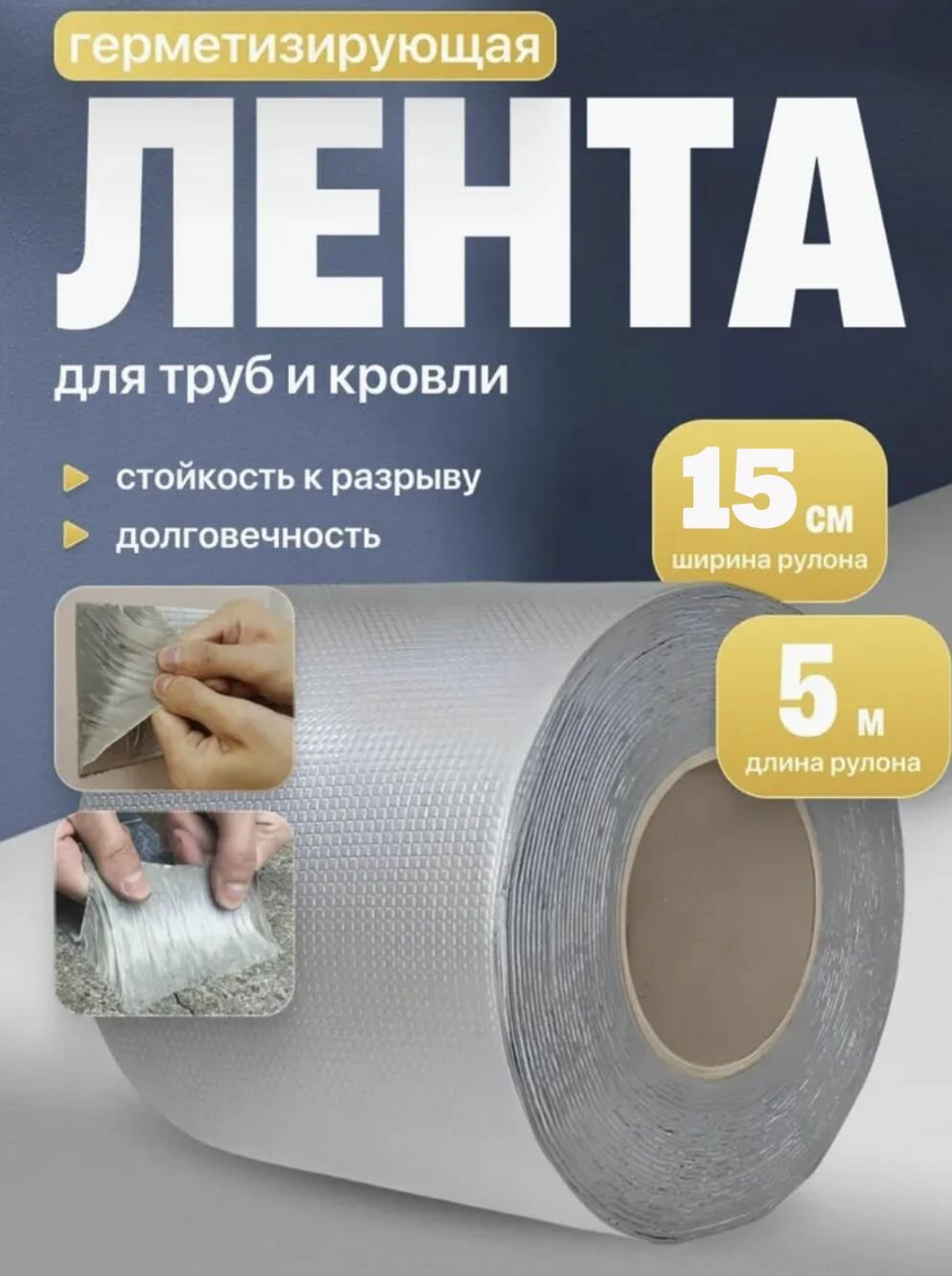 Водонепроницаемая лента, самоклеящаяся цветная стальная крыша бунгало, водонепроницаемая уплотнительная ремонтная лента, размер 500*15см