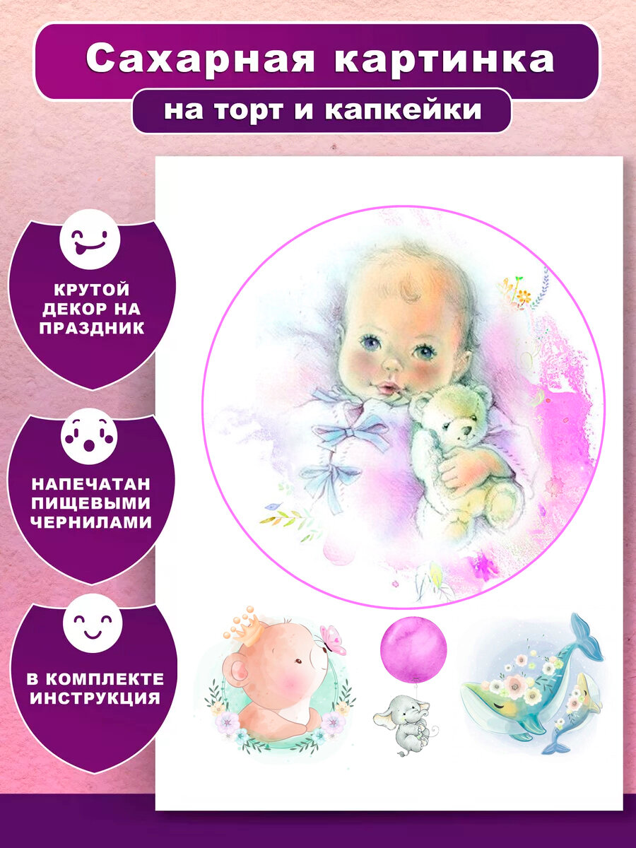 Сахарная картинка для торта " С днем рождения, День Ангела", украшение и декор выпечки/ Вкусняшки от Машки