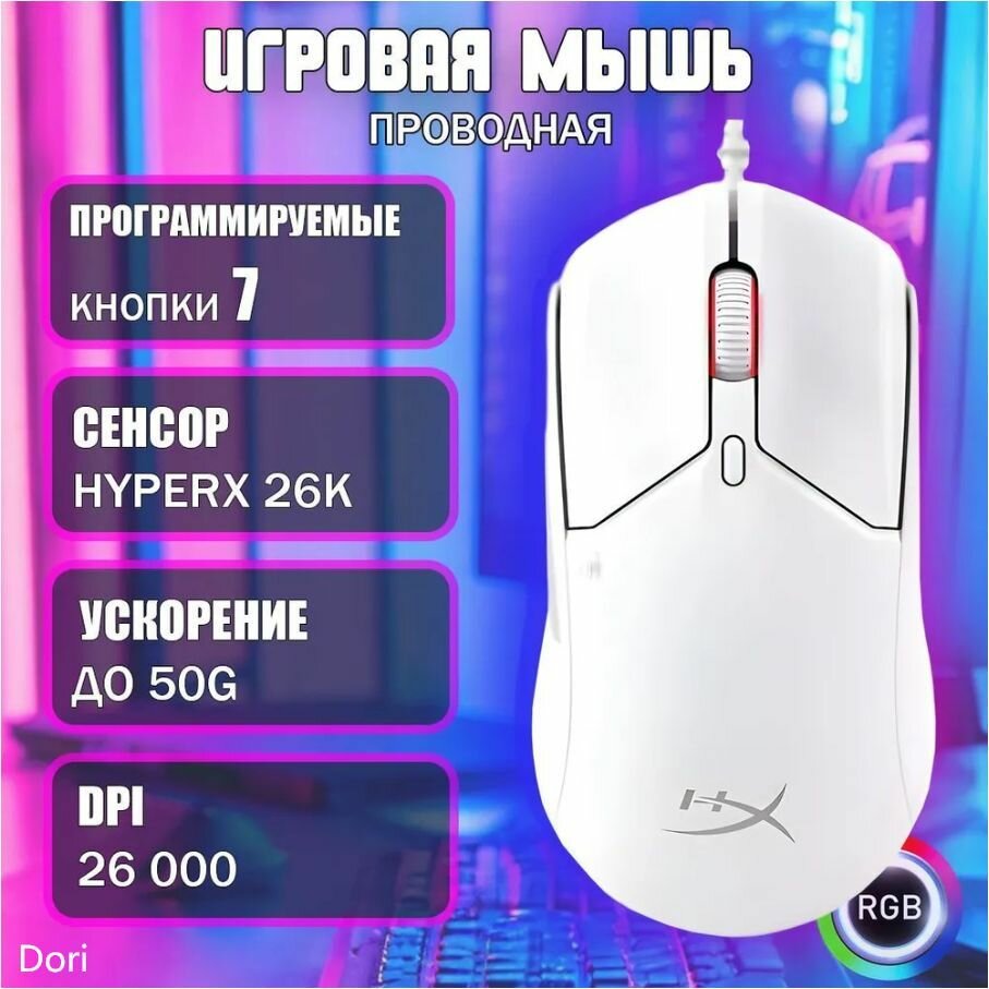 Игровая мышь