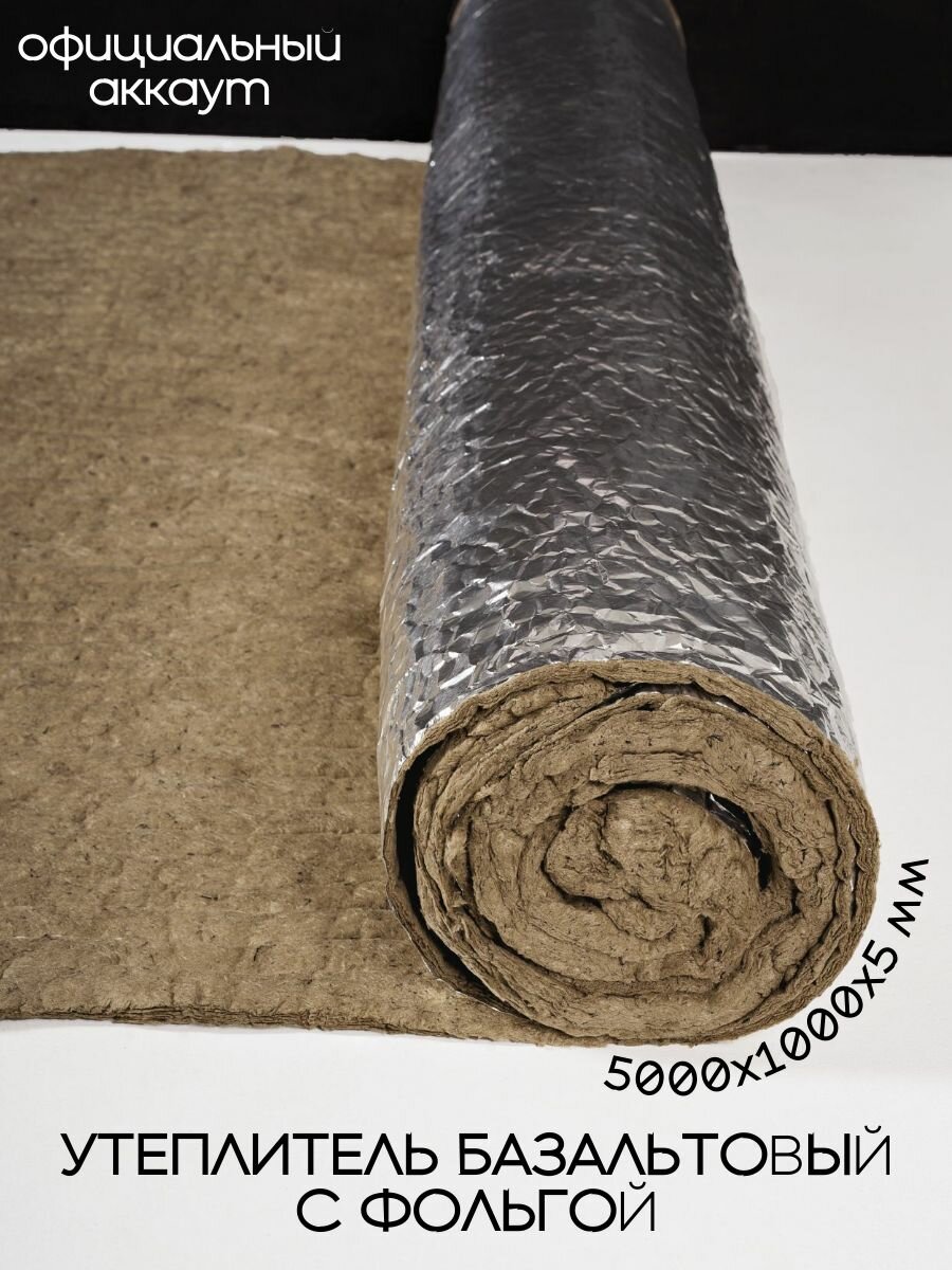 Утеплитель фольгированный / базальтовый мат (5000х1000х5 мм). Теплоизоляция и звукоизоляция для труб, бань и саун