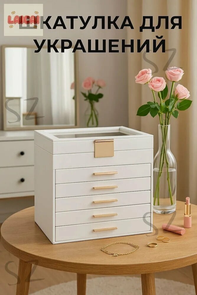 Классическая шкатулка Для украшений, 1 шт