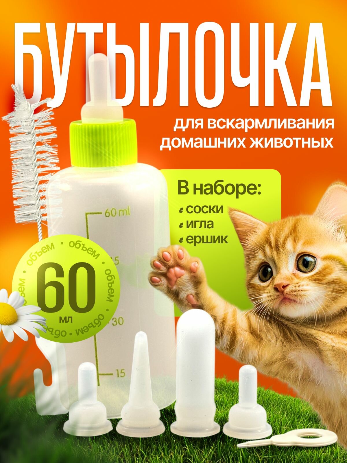 Набор для вскармливания животных, бутылочка для кормления котят, щенков, бутылка для вскармливания для молока, смеси