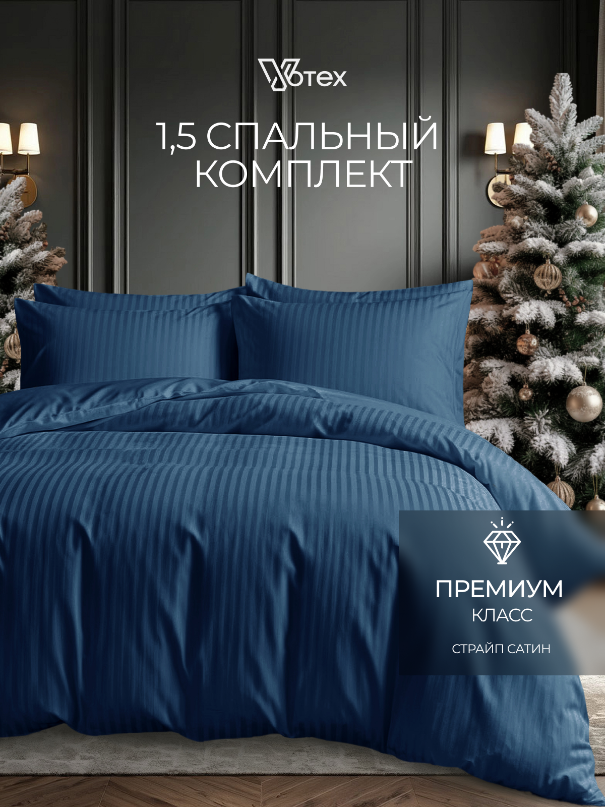 Постельное белье Votex, 1,5-спальное, страйп-сатин, 100% хлопок, наволочки 50х70см