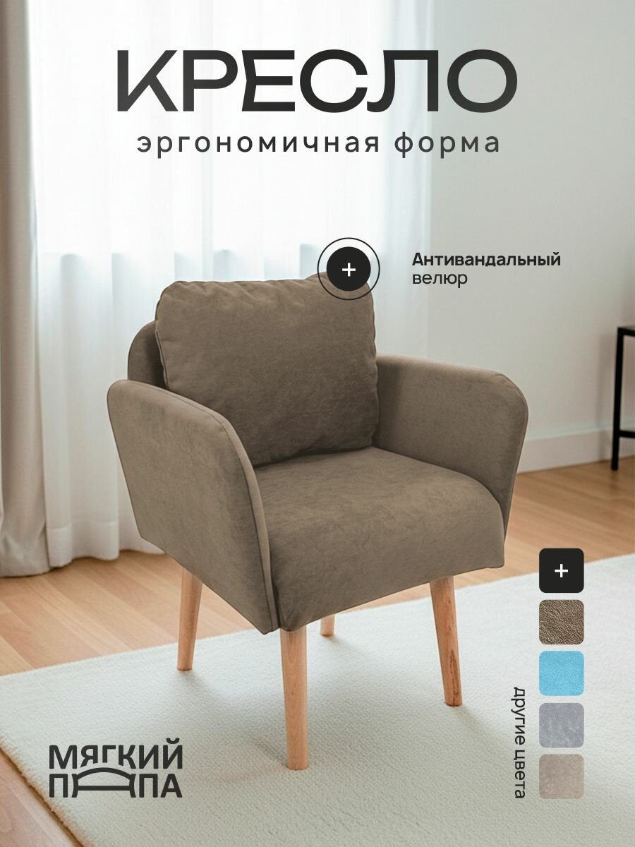 Классическое кресло МЯГКИЙ ПАПА