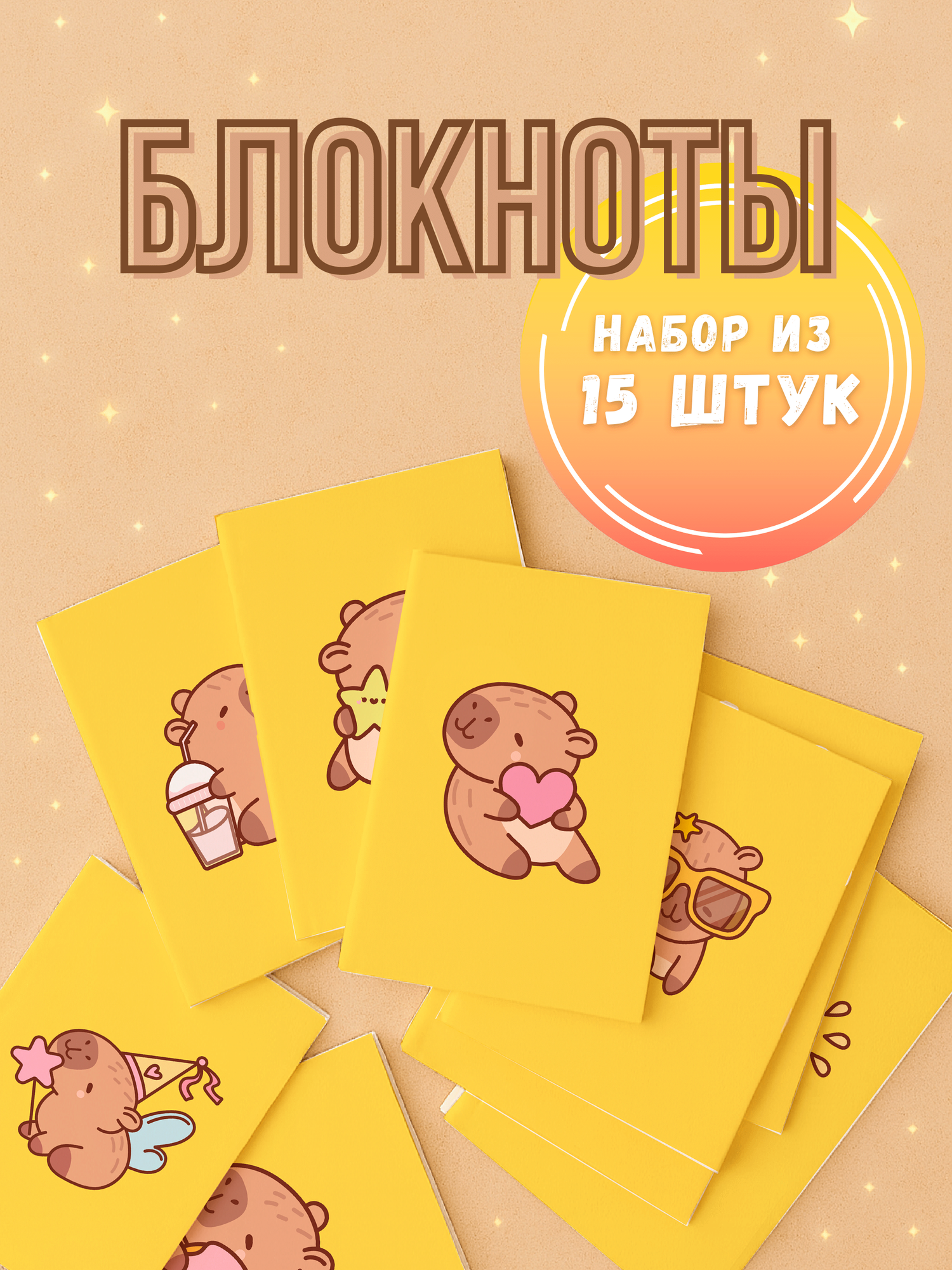 Набор блокнотов A6 15 штук