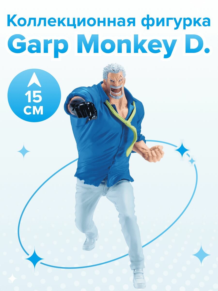 Фигурка Аниме One Piece Battle Record Collection Монки Д. Гарп 15см BP29086P