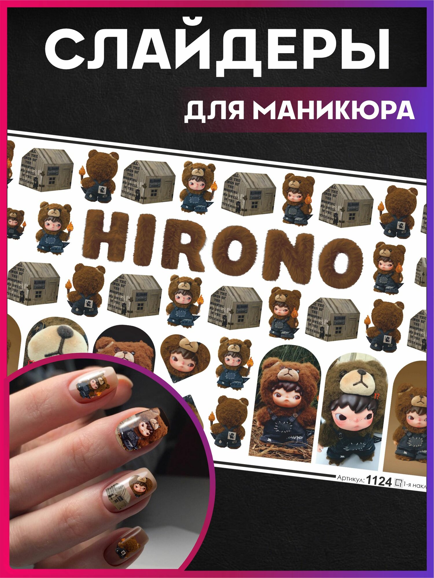 Наклейки для ногтей Hirono Living Wild
