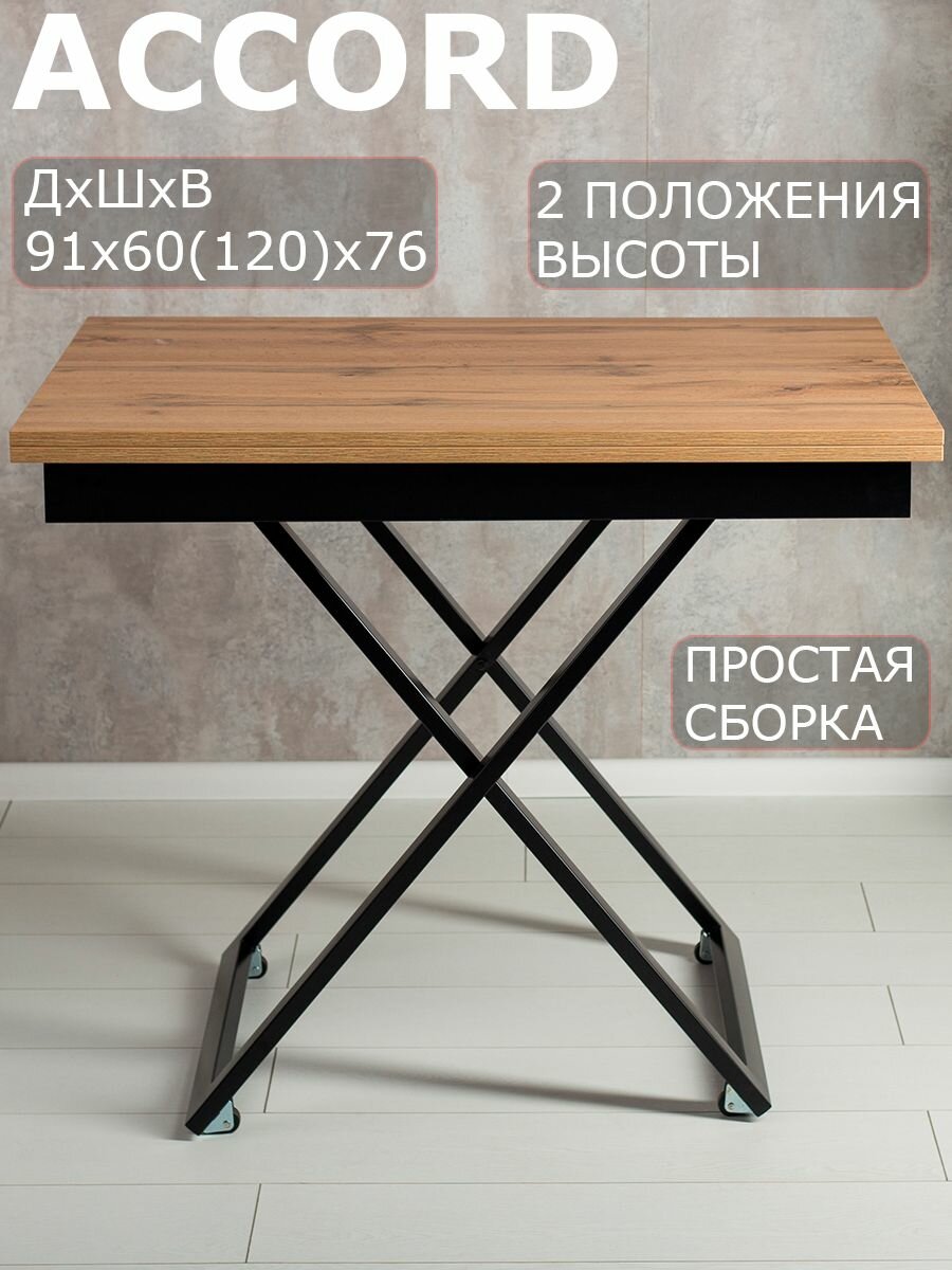 Стол трансформер журнальный Левмар Accord D38/S53 60 х 91 х 40 см дуб вотан